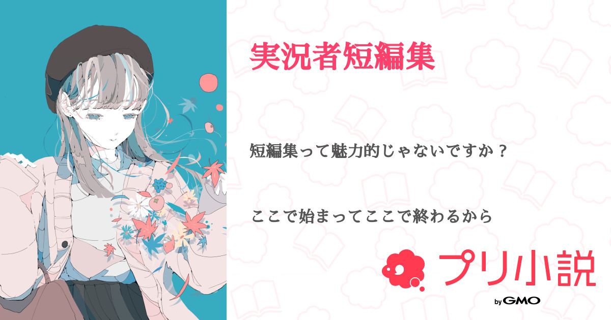 第9話：拒絶反応 【kr】（実況者短編集）｜無料スマホ夢小説ならプリ小説 byGMO